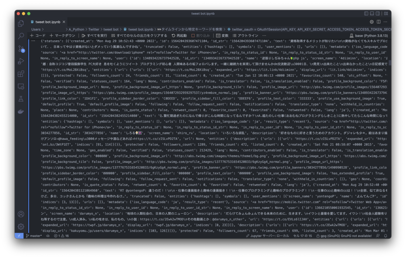 【python】Twitter APIでタイムラインからワード検索する方法 | プログラミングLab