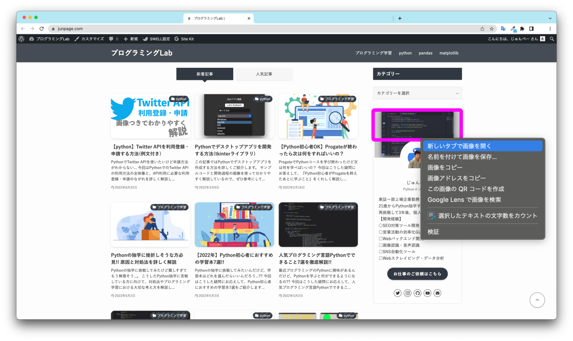 【python】Twitter APIを使って自動投稿・ツイートする方法 | プログラミングLab