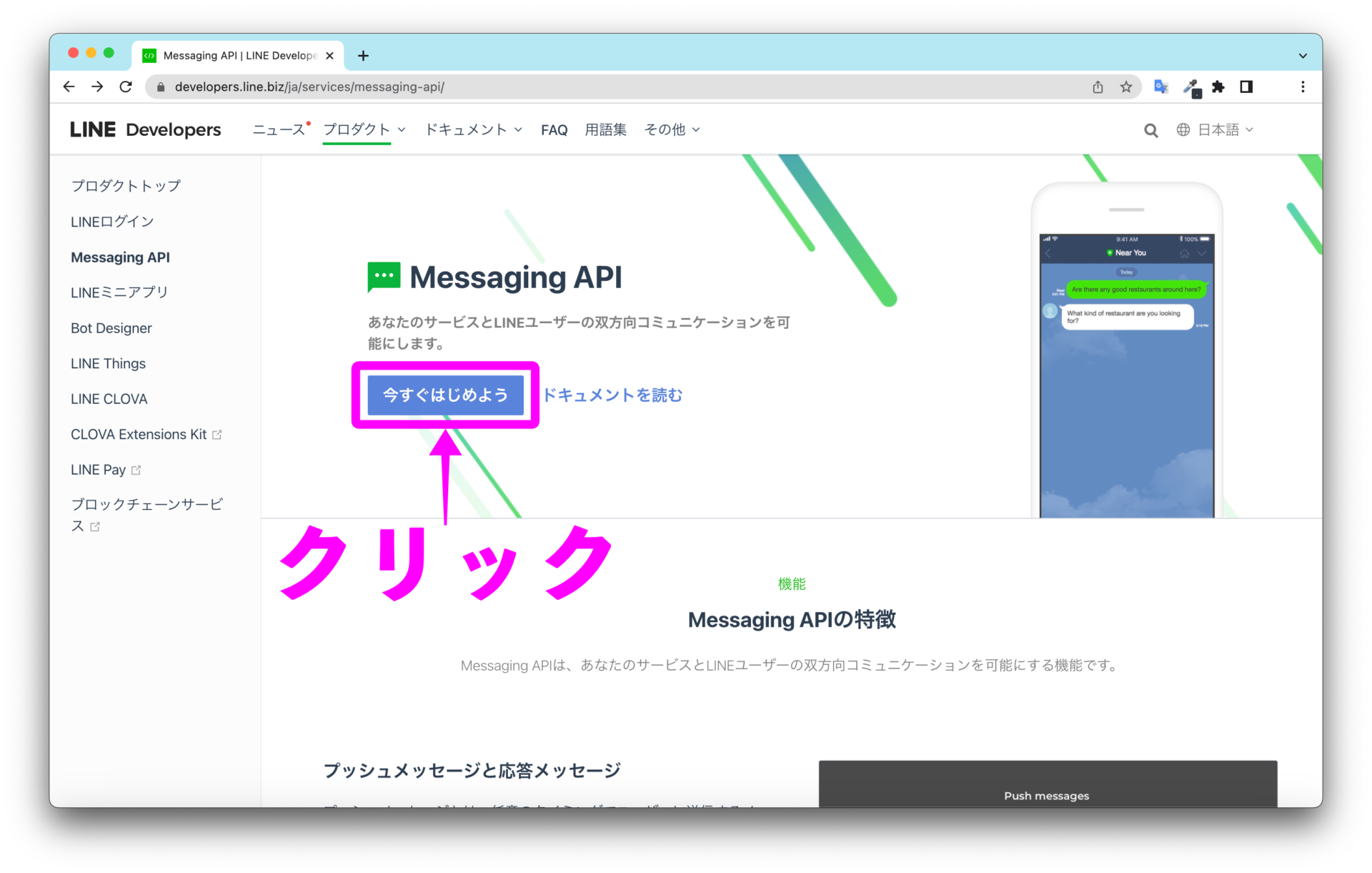 【python】LINE botの作り方(Messaging API) | プログラミングLab