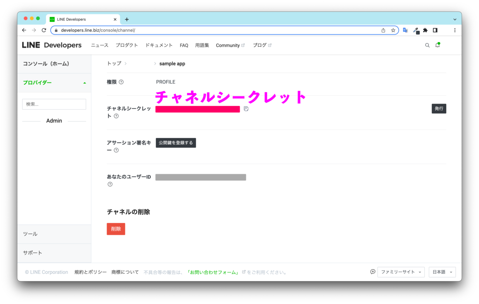 【python】LINE botの作り方(Messaging API) | プログラミングLab