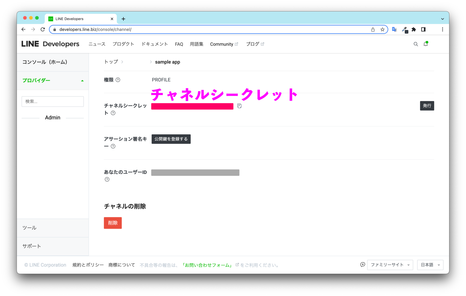 【python】LINE botの作り方(Messaging API) | プログラミングLab
