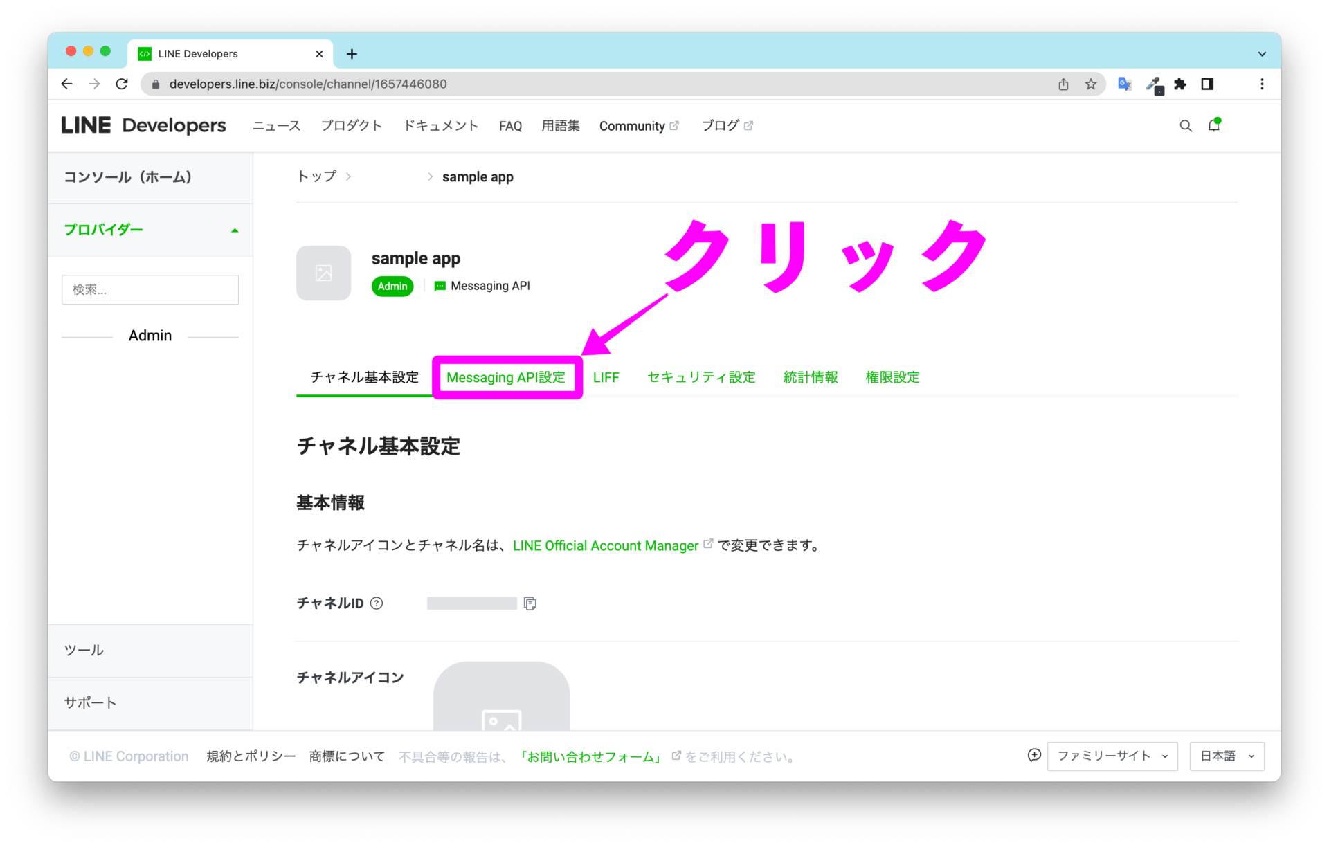 【python】LINE botの作り方(Messaging API) | プログラミングLab