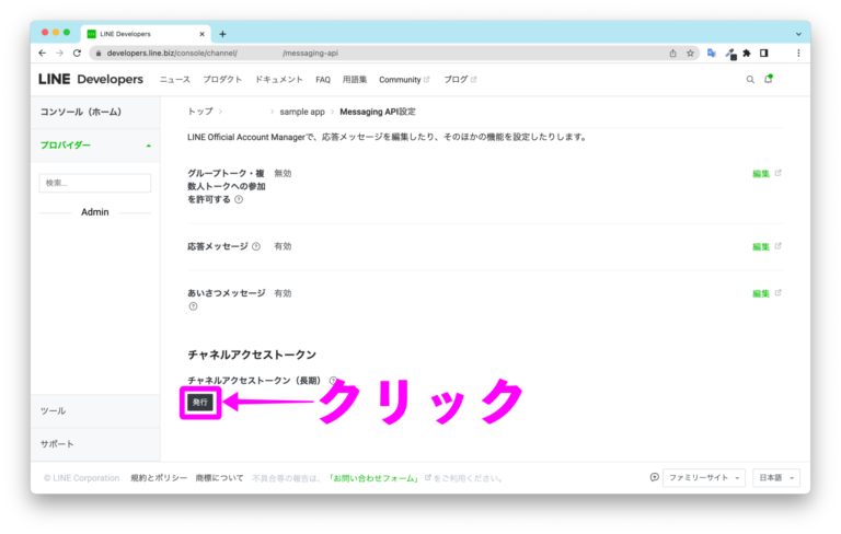 【python】LINE botの作り方(Messaging API) | プログラミングLab