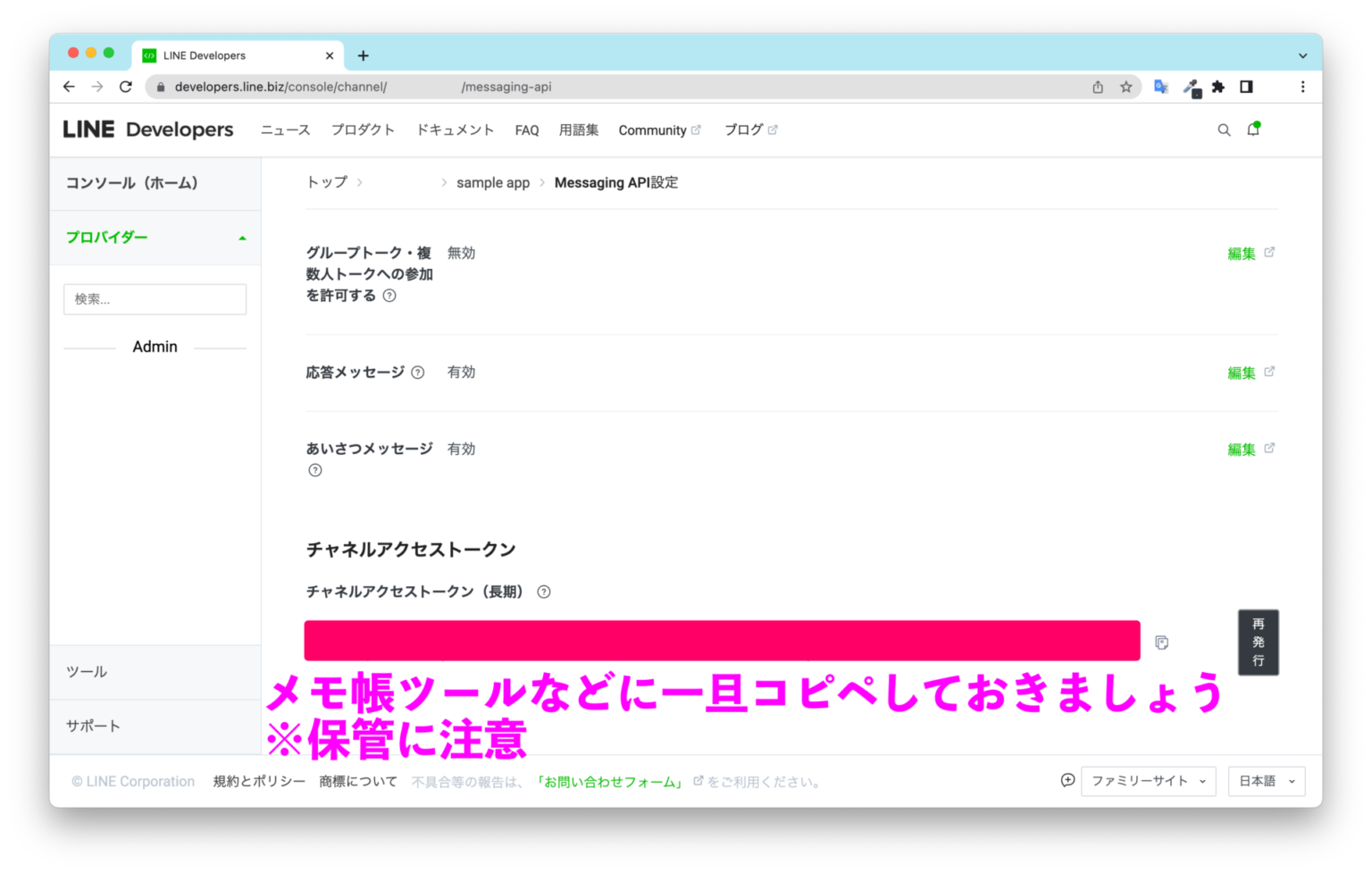 【python】LINE botの作り方(Messaging API) | プログラミングLab