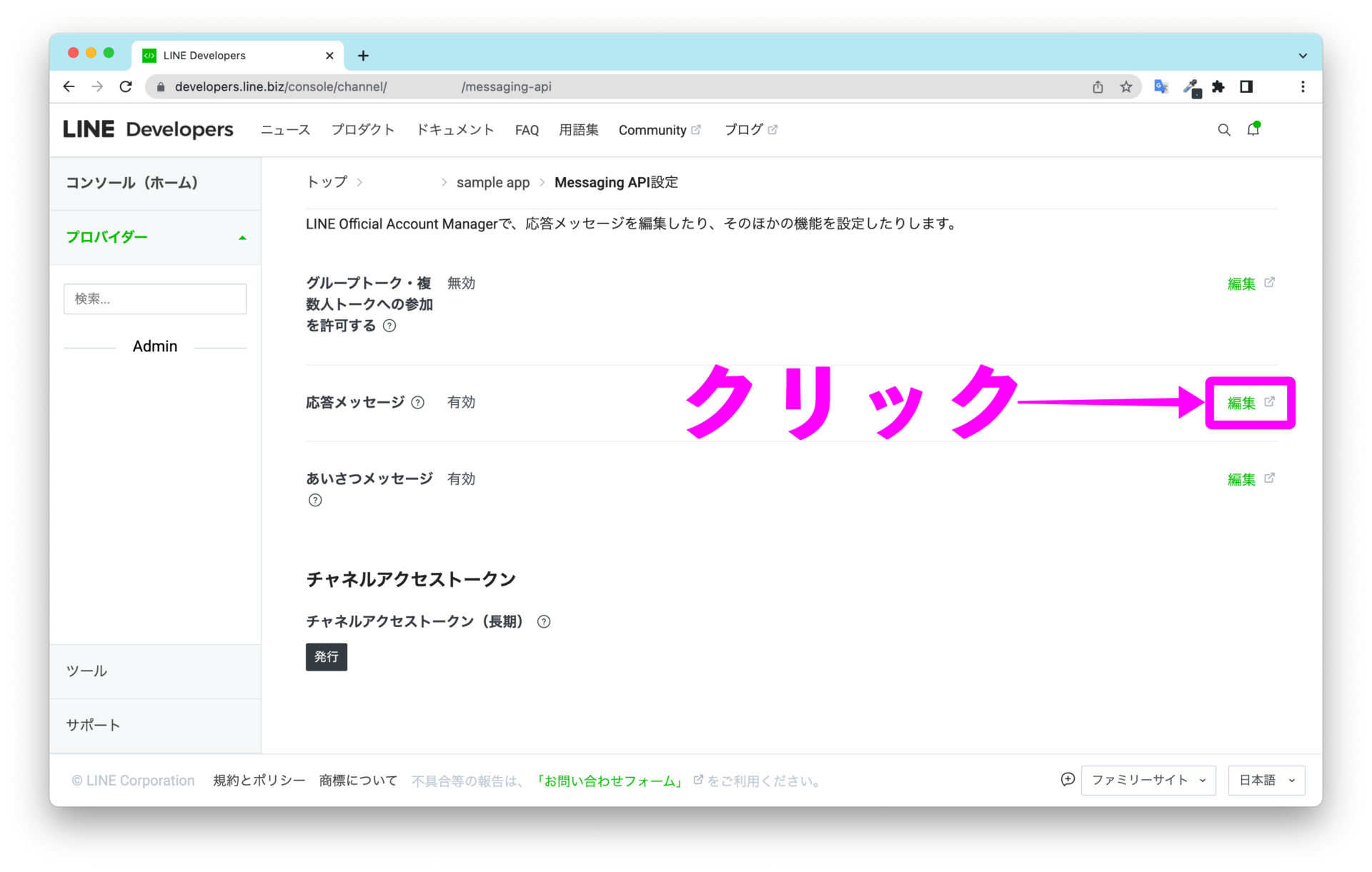 【python】LINE botの作り方(Messaging API) | プログラミングLab