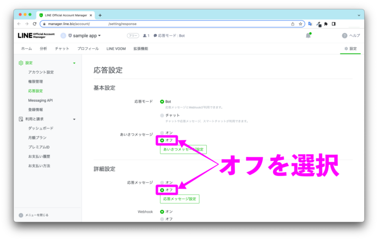 【python】LINE botの作り方(Messaging API) | プログラミングLab