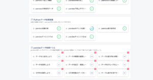 【実体験】PyQを使って5ヶ月かけてPython学習してみた感想 | プログラミングLab