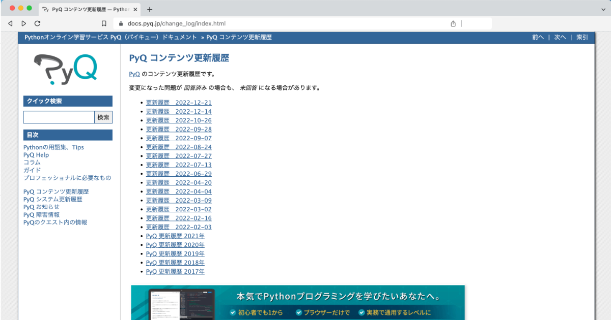【実体験】PyQを使って5ヶ月かけてPython学習してみた感想 | プログラミングLab