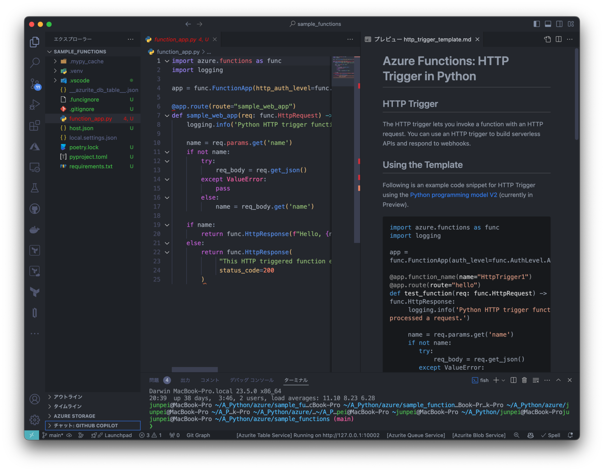 【Python】Azure Functions に関数をデプロイする手順 | プログラミングLab