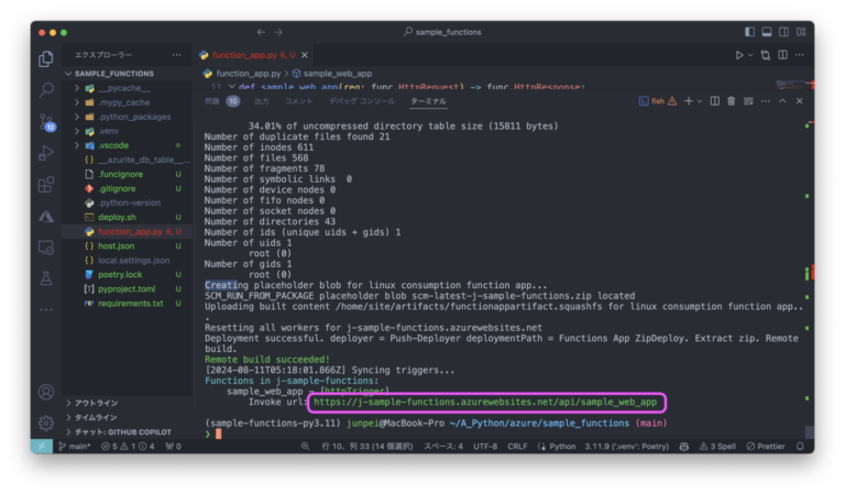 【Python】Azure Functions に関数をデプロイする手順 | プログラミングLab